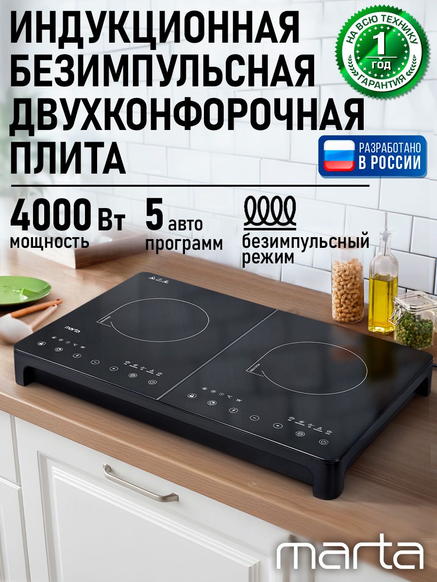 MARTA Индукционная варочная панель, 2 конфорки, безимпульсная плитка, таймер, LED-дисплей, черный жемчуг