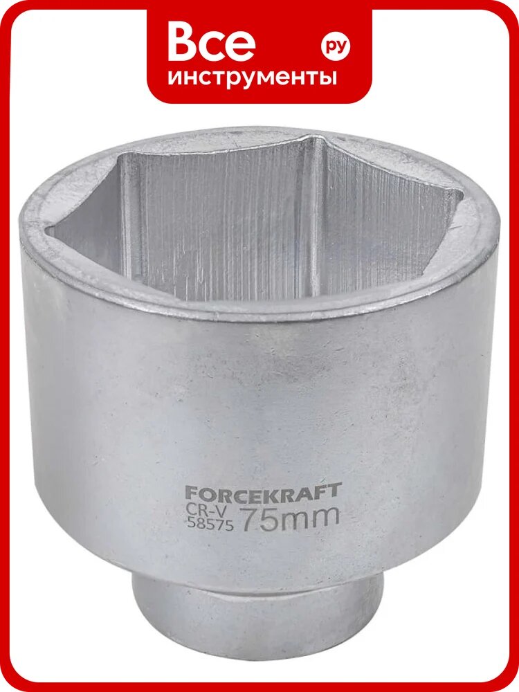 Головка 6-гранная 75 мм, 1"DR FORCEKRAFT FK-58575(54310)