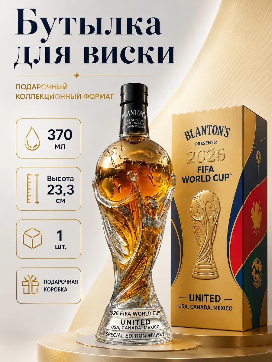 2026 FIFA World Cup рафин для виски в форме футбольного мяча