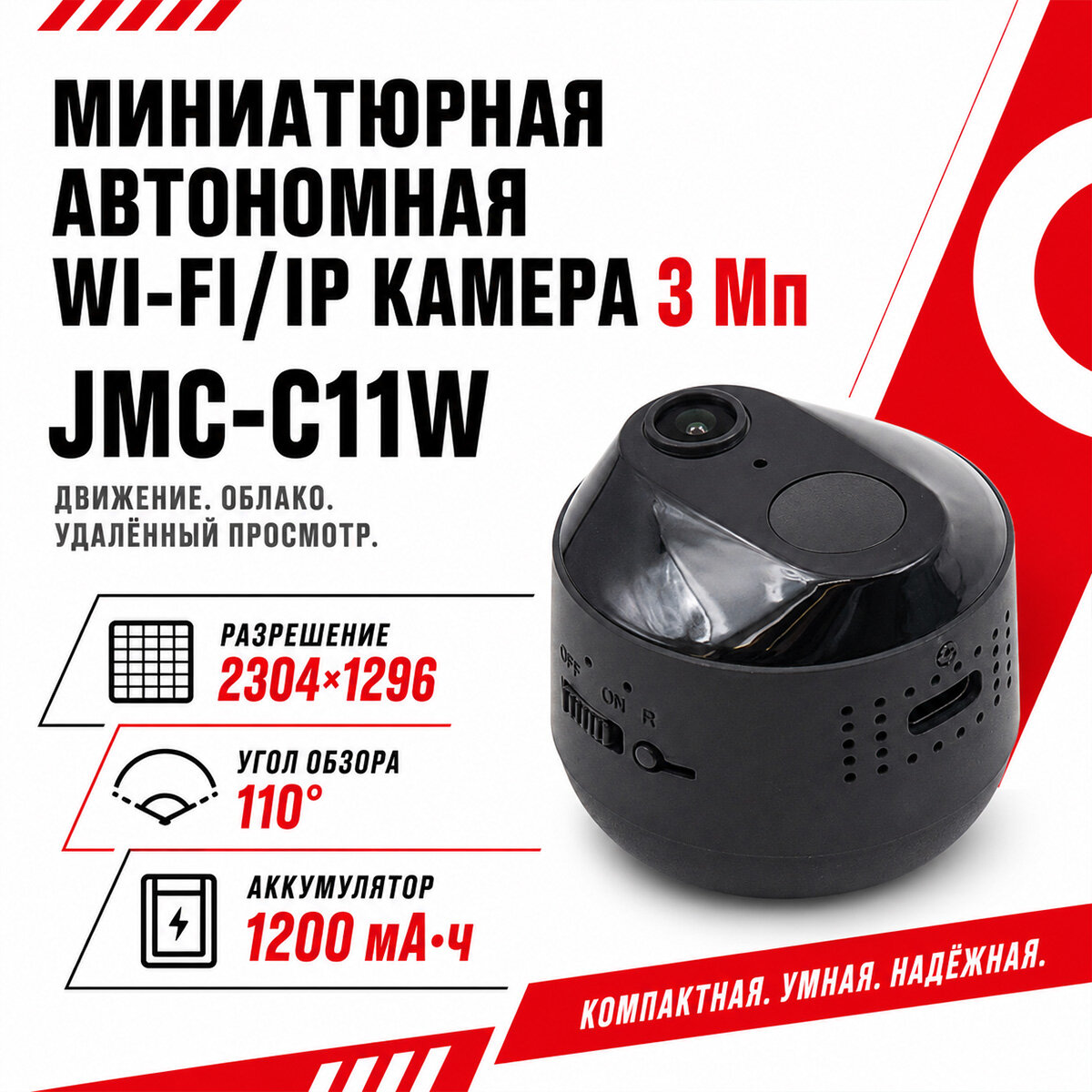 Wi-FI IP Мини облачная камера видеонаблюдения J-M-C Micro 11CW (EU) (I33984C11) с датчиком движения и удаленным просмотром, мини видеокамера для охр