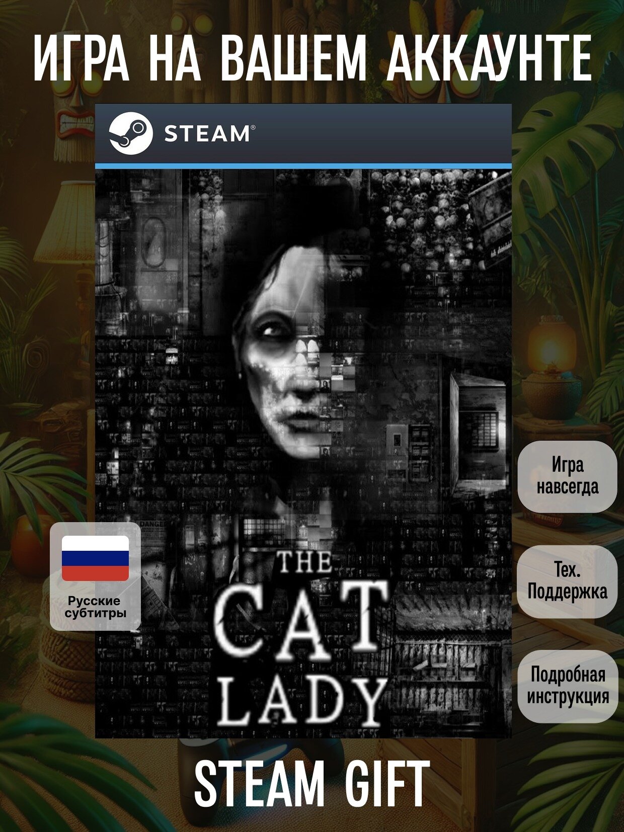 The Cat Lady | Steam (PC) | Приключенческие игры | Цифровая версия
