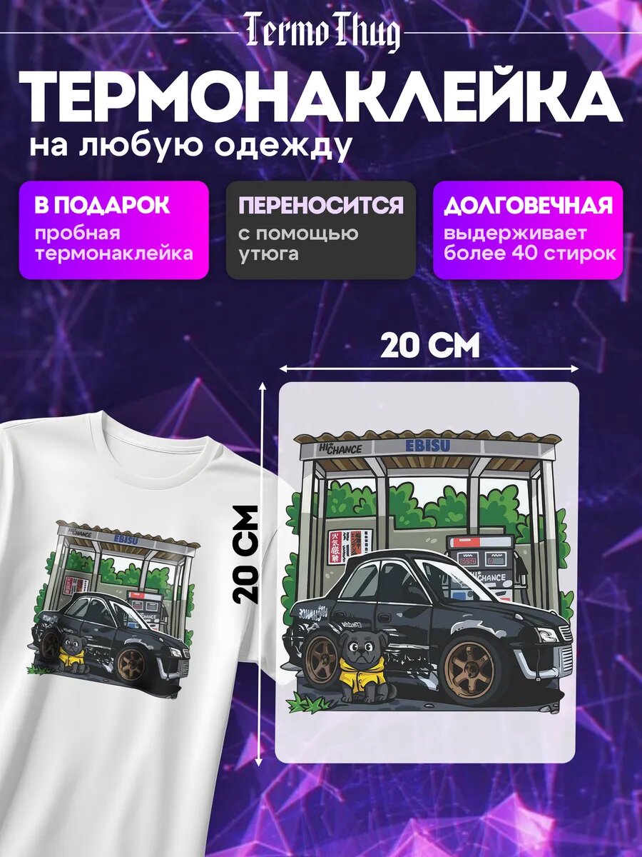 Термонаклейка на одежду гонки Toyota Mark II тойота