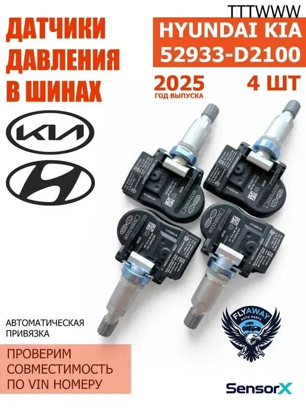 Датчик автомобильный, арт. 52933-D2100