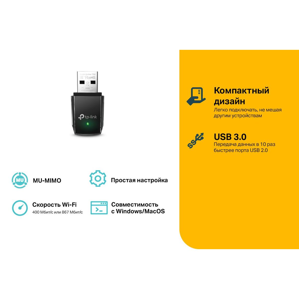 TP-LINK Archer T3U Wireless USB Adapter (802.11a/b/g/n/ac, 867Mbps)