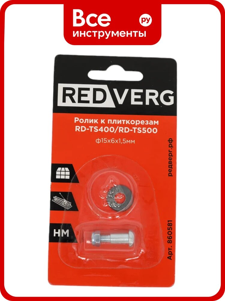Ролик к плиткорезу RD-TS400/RD-TS500 REDVERG 6659506