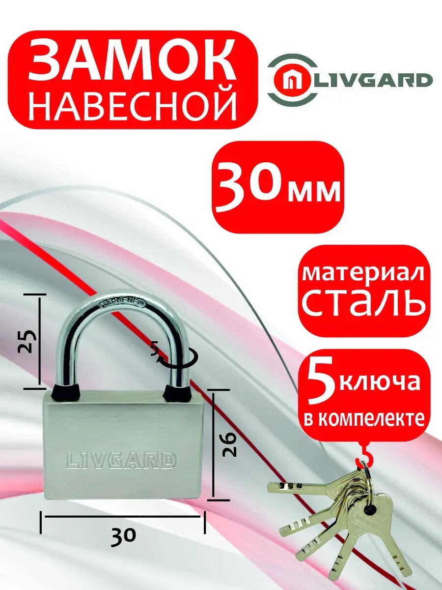 Замок навесной PL2-30, 5 ключей