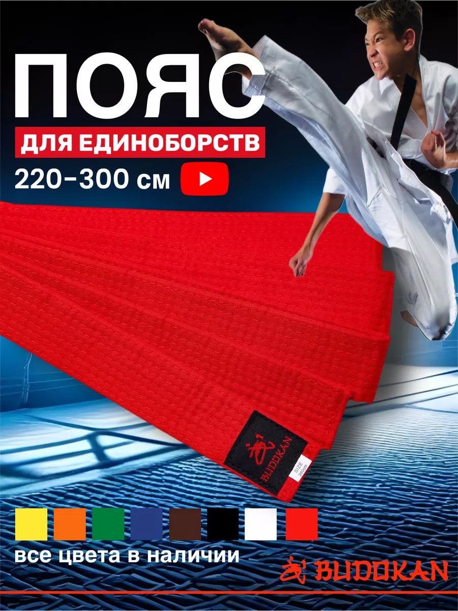 Пояс для кимоно Оригинал