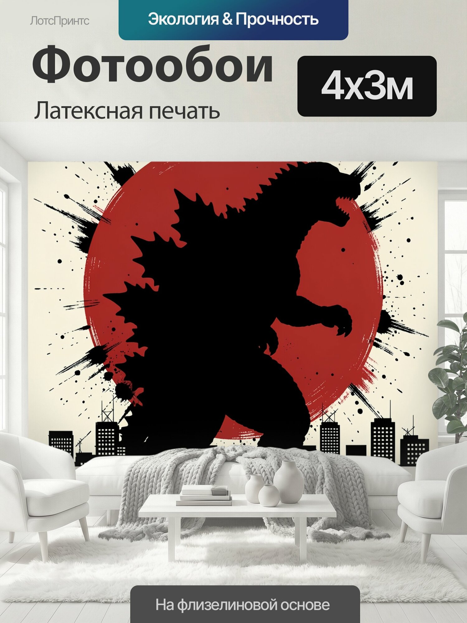 Фотообои моющиеся ударопрочные "Силуэт кайдзю над мегаполисом. Черная фигура гигантского монстра на фоне алого солнца и городских небоскребов." 400x300 см. латексная печать