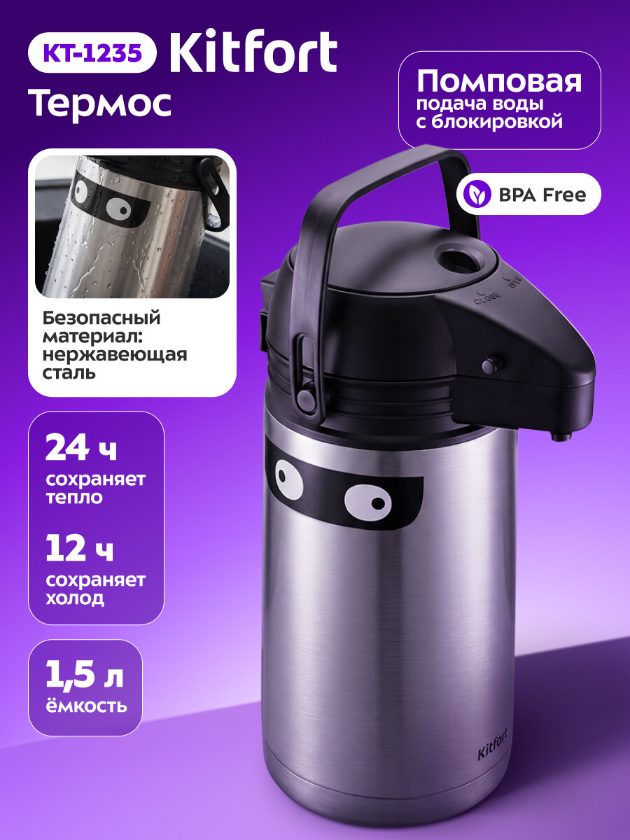 Термос Kitfort КТ-1235