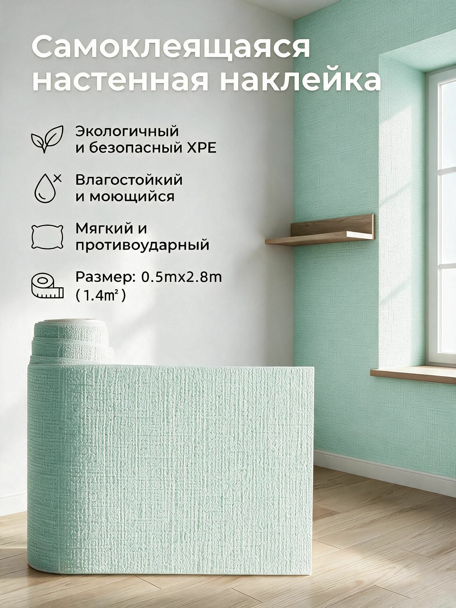 Самоклеящаяся настенная наклейка 50х2,8 м под лен, влагостойкая XPE пленка, мягкое противоударное покрытие для декора стен в спальне и гостиной