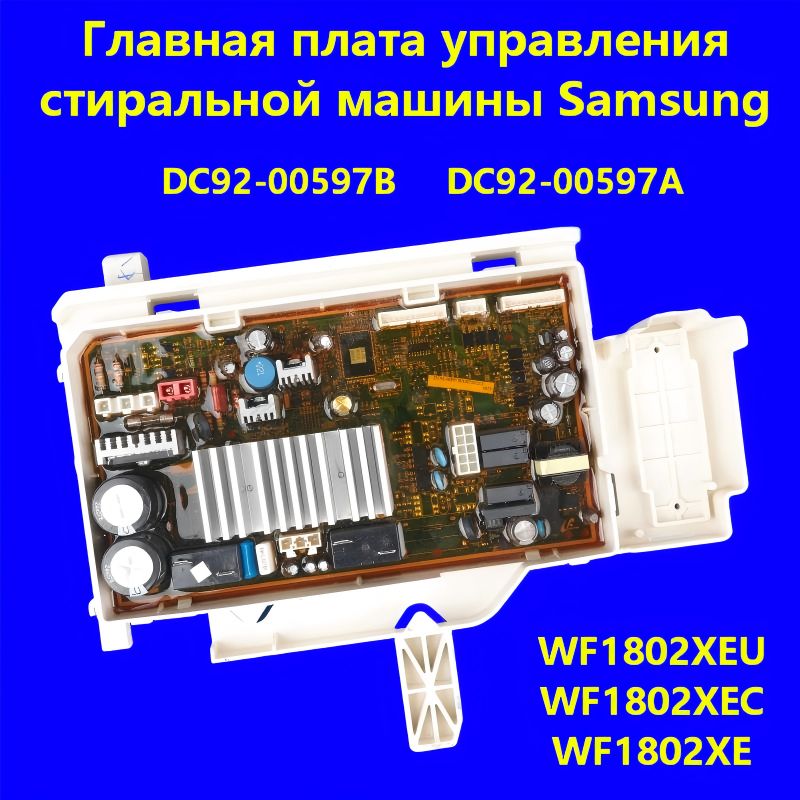 90% новое Основная плата управления DC92-00597B DC92-00597A для стиральной машины Samsung