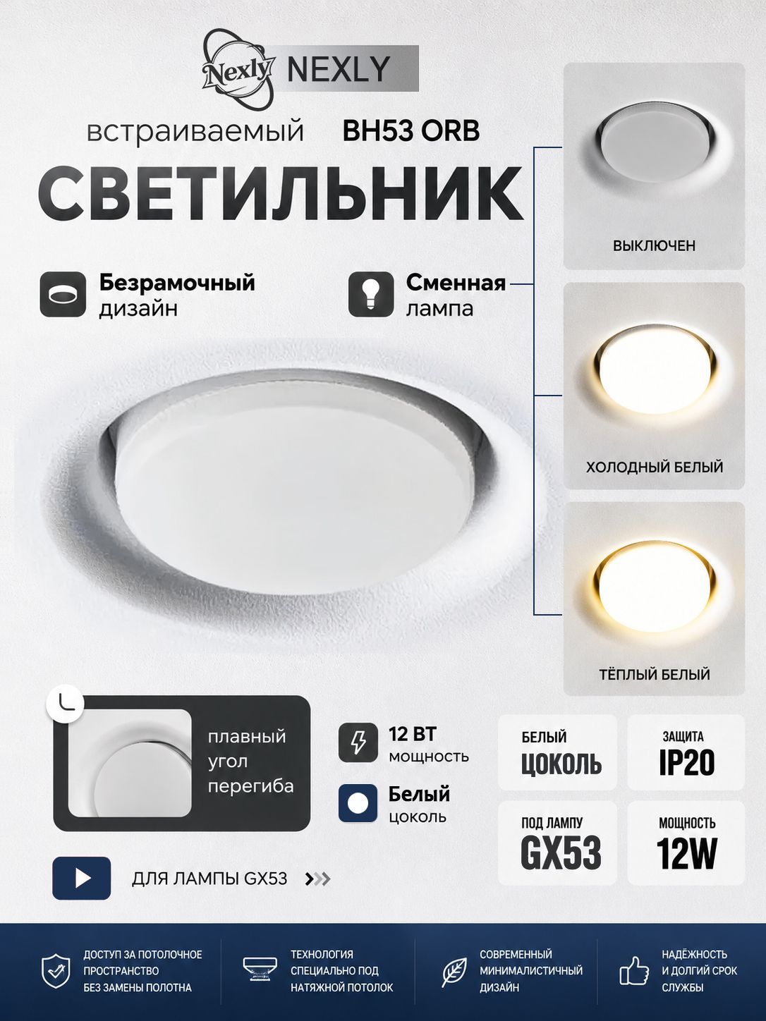 Потолочный светильник, GX53, 12 Вт