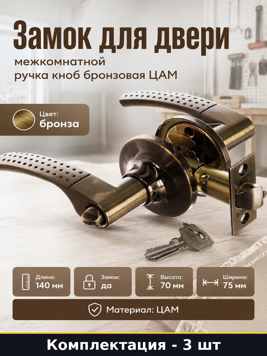 Замок для двери межкомнатной ручка кноб бронзовая ЦАМ