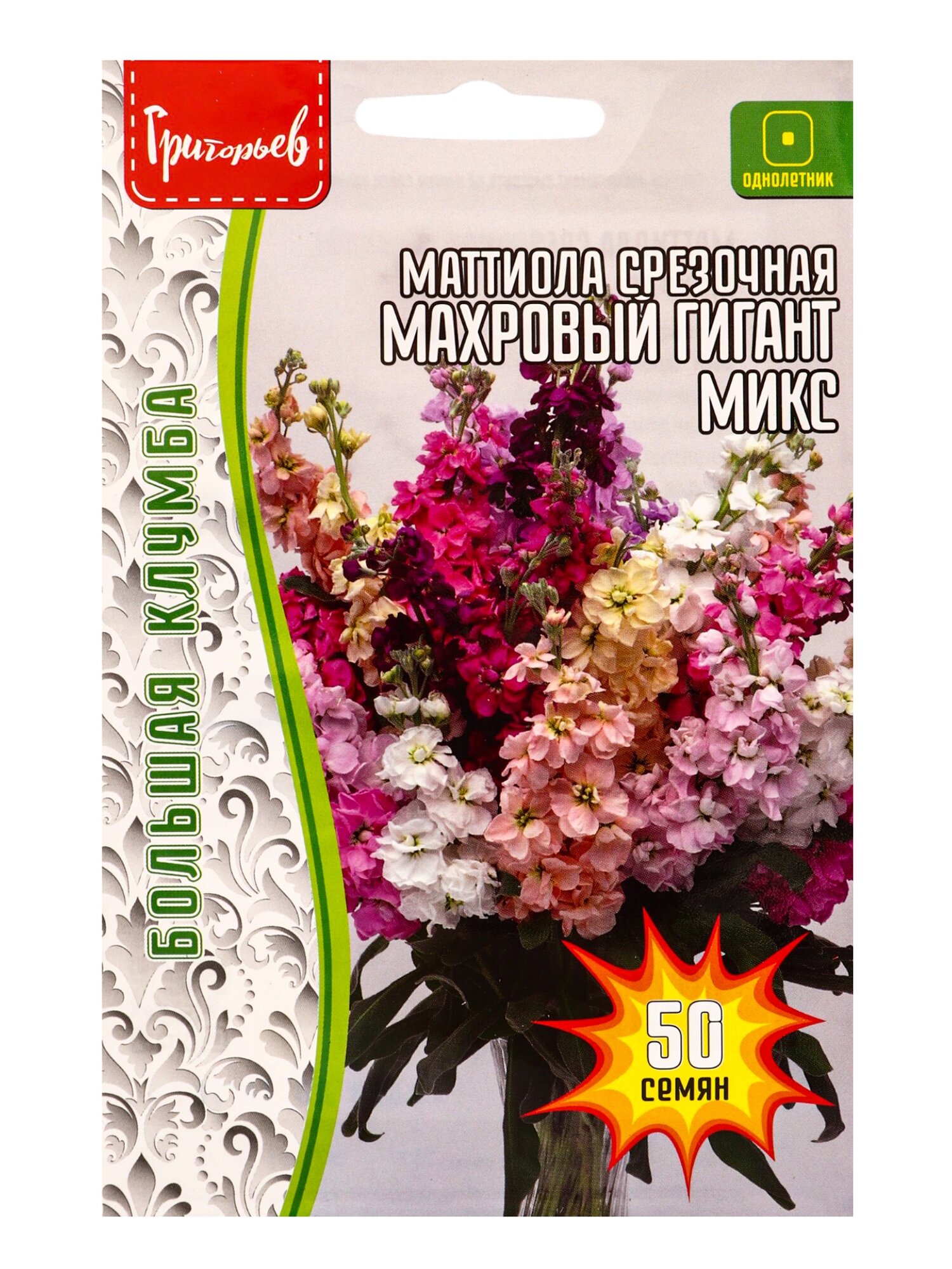 Срезочная маттиола «Махровый Гигант Микс», семена цветов, 50 шт. 12.29 г