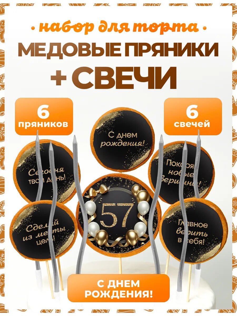 Пряники на торт. Цифра 57