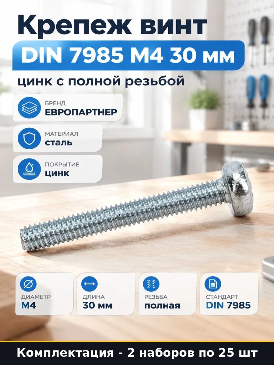 Набор 50 шт Винт с цилиндрической головкой и сферой М4 30 мм