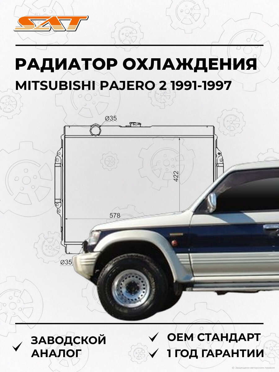 Радиатор охлаждения SAT MC0006V6ATM Mitsubishi Pajero 2 1991-1997 Мицубиси Паджеро