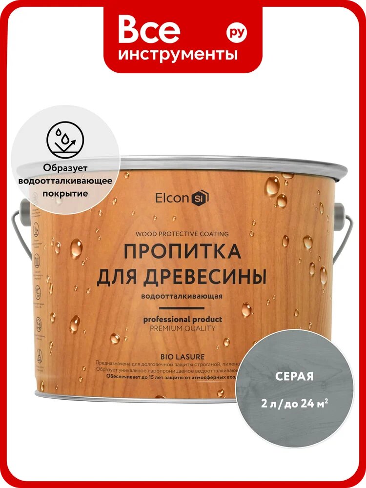 Пропитка водоотталкивающая Elcon Bio Lasure серый 2 л 00-00751274