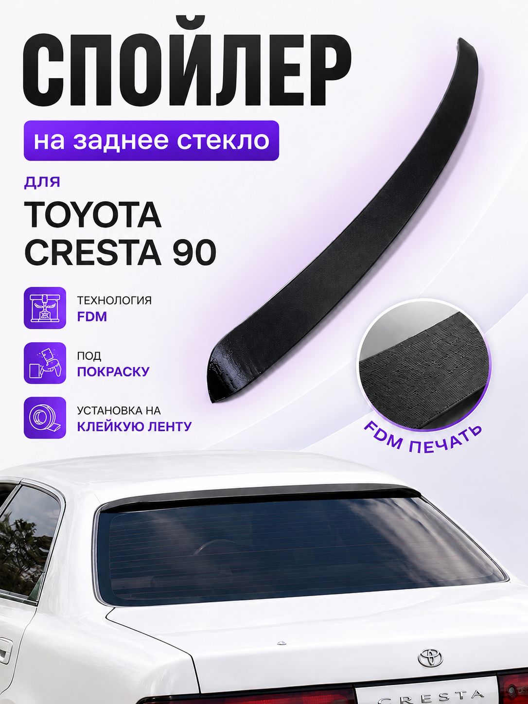 Спойлер козырек на заднее стекло для Toyota Cresta jzx 90, под покраску