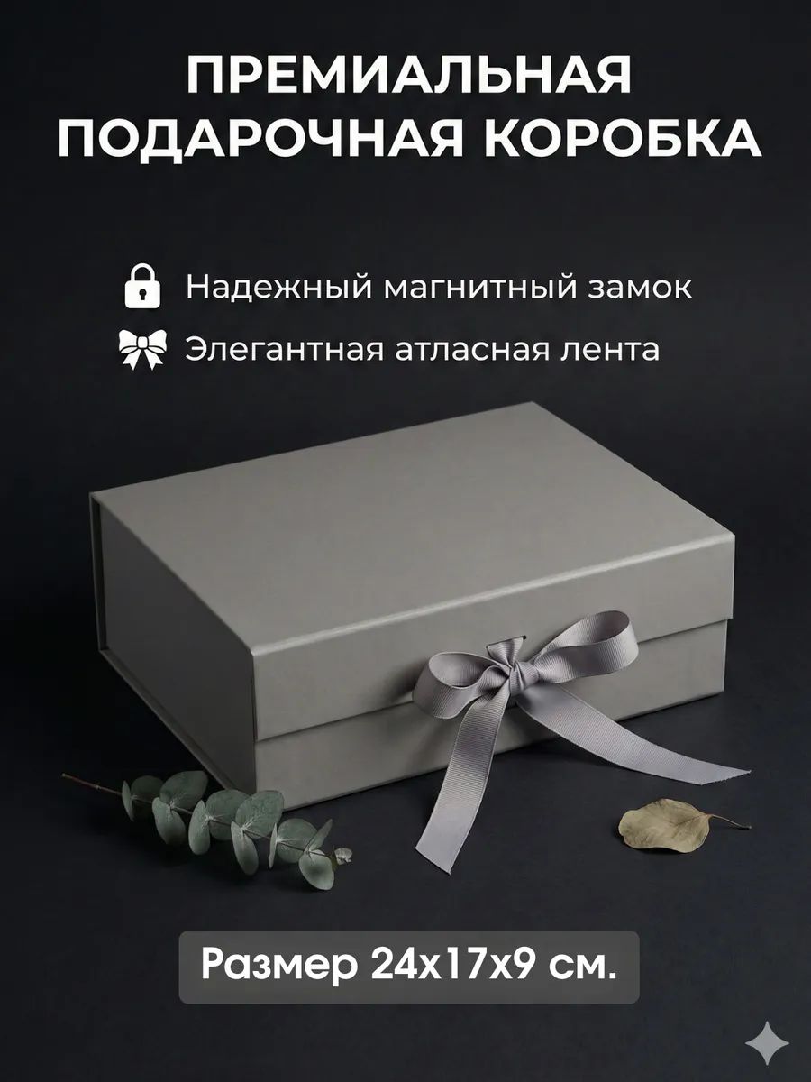Подарочная коробка 24х17х9 см на магните с лентой премиум