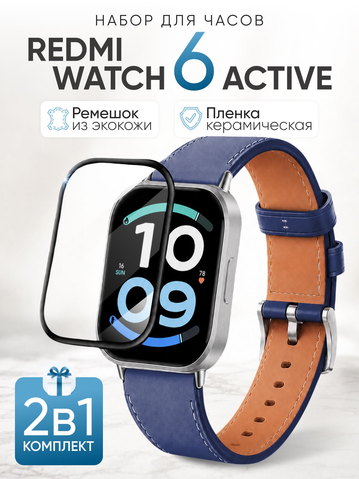 Ремешок Redmi watch 6 active кожаный / браслет редми вотч 6 актив / Redmi watch 6 active пленка