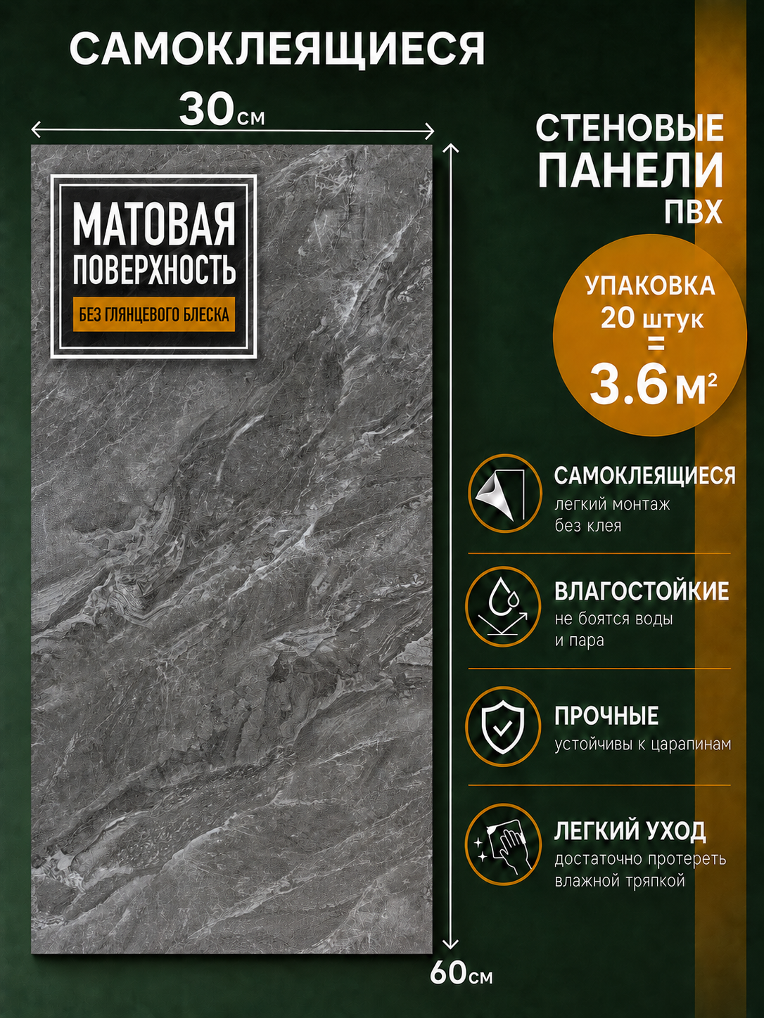 Самоклеющиеся панели для стен, ПВХ, матовые, черный мрамор, 30 х 60
