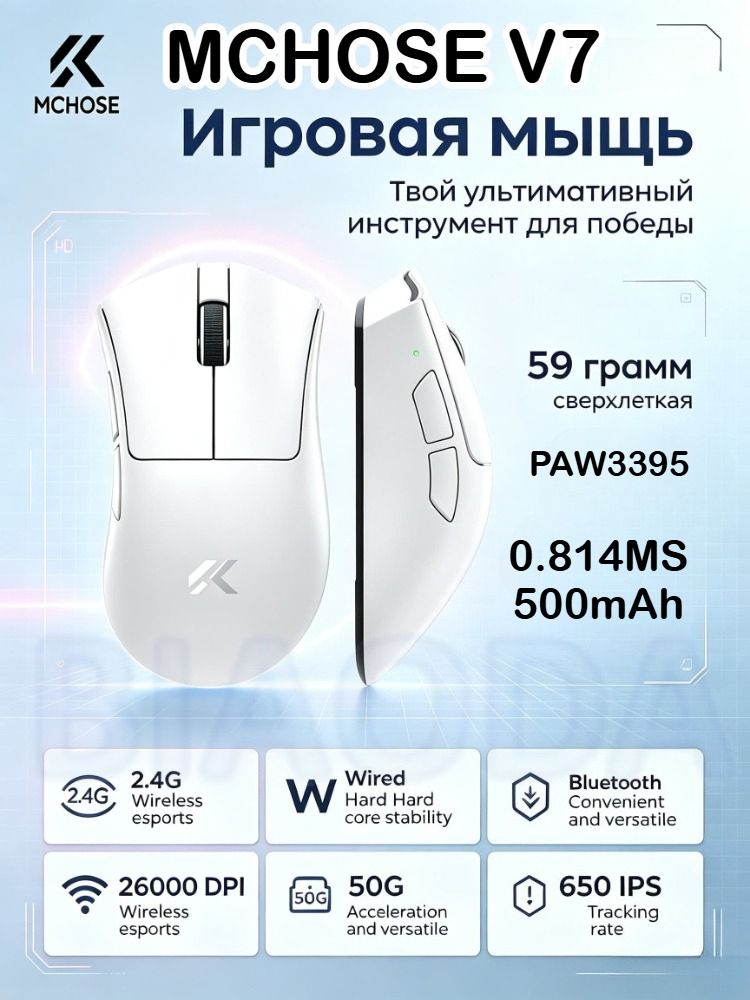 MCHOSE V7 Мышь беспроводная для киберспортивной игры Bluetooth Эргономичная правая трехрежимная PAW3395