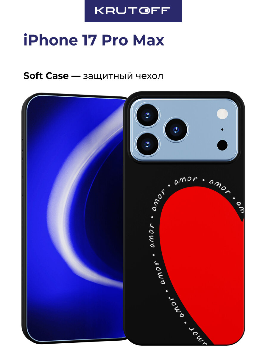Чехол-накладка Krutoff Soft Case Amor Amor для iPhone 17 Pro Max черный