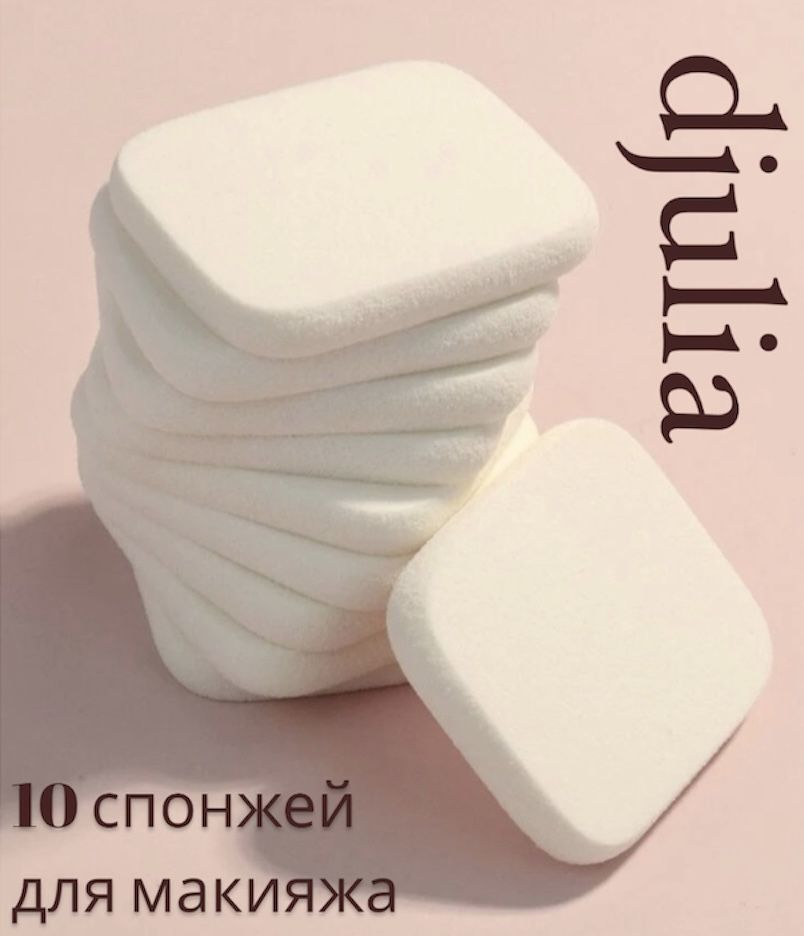 Набор спонжей для макияжа 10 шт