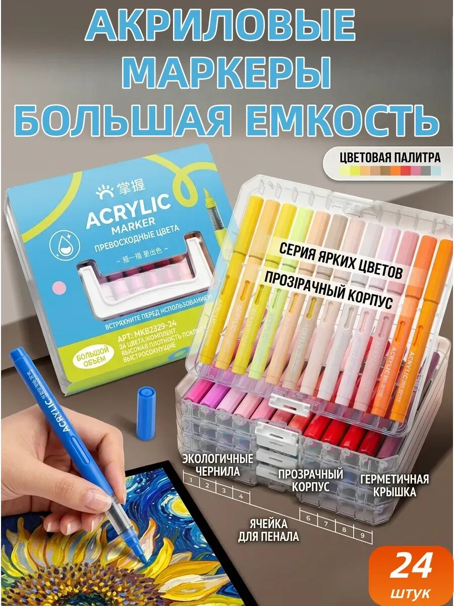Акриловые маркеры Grasp для рисования и скетчинга, 24 цвета