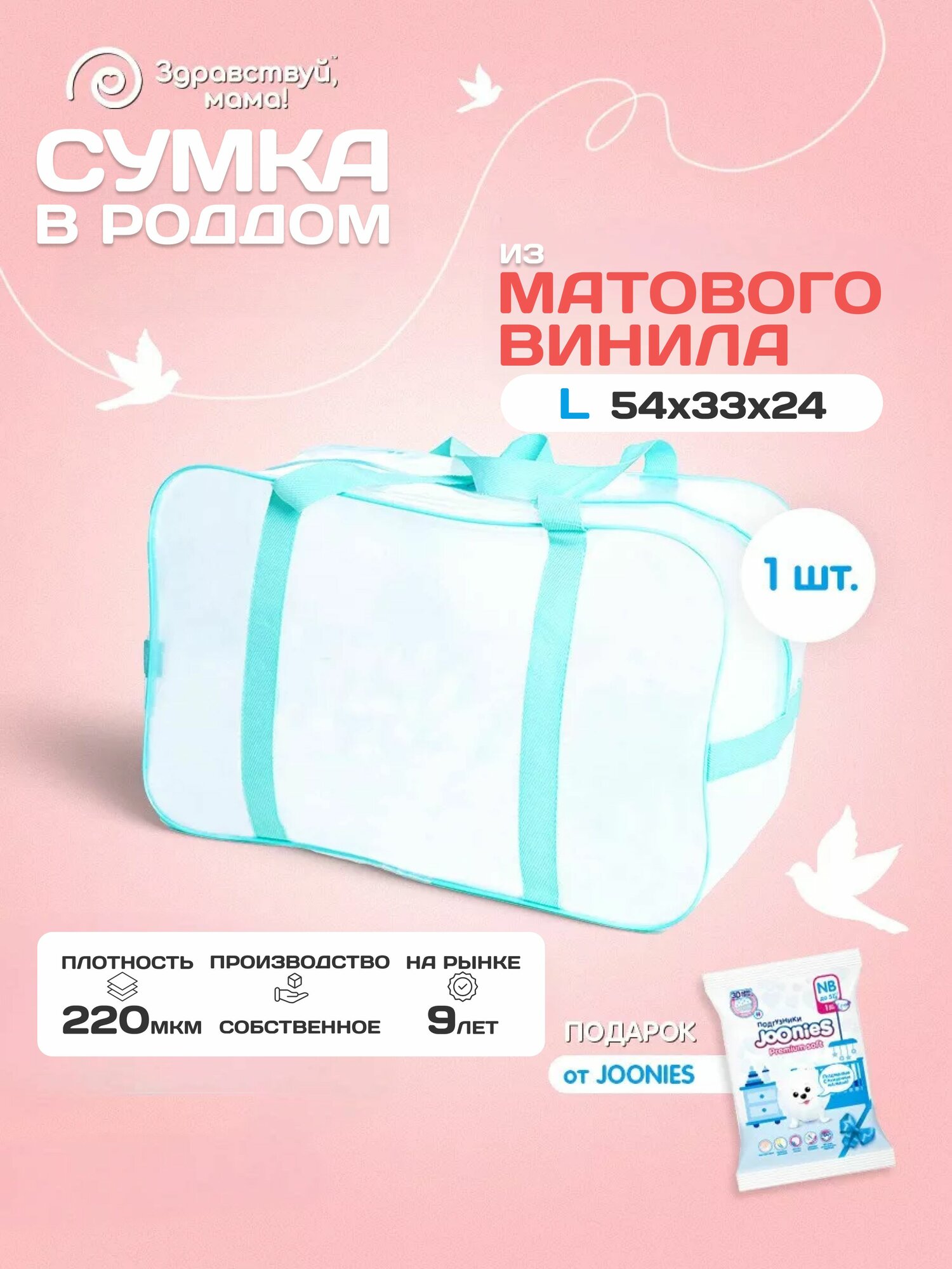 Сумка в роддом матовая здравствуй, мама для беременных готовая для мамы и малыша ( одна большая сумка) плотность - 160 микрон