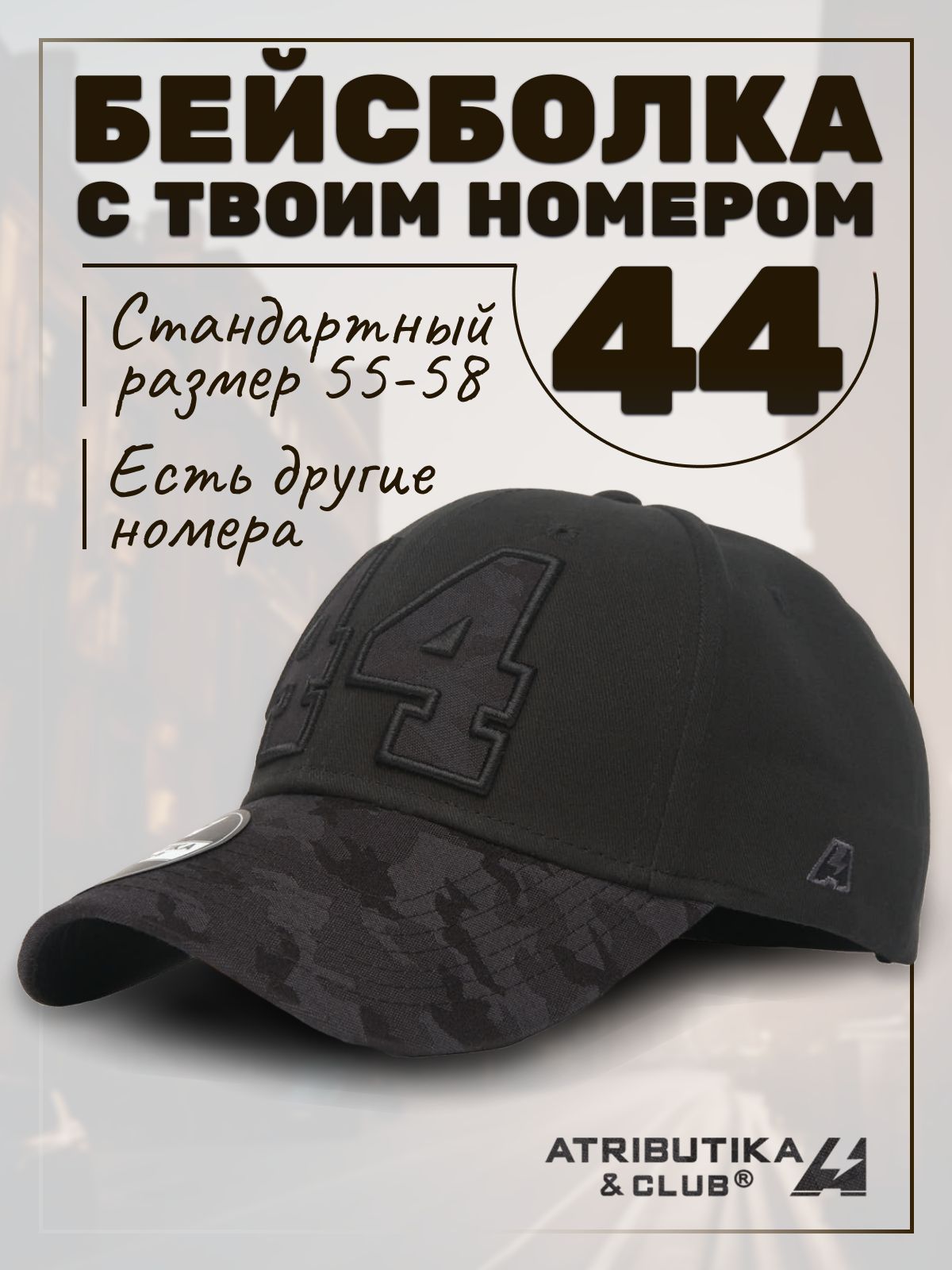 Бейсболка Базовая коллекция для мужчин и женщин
