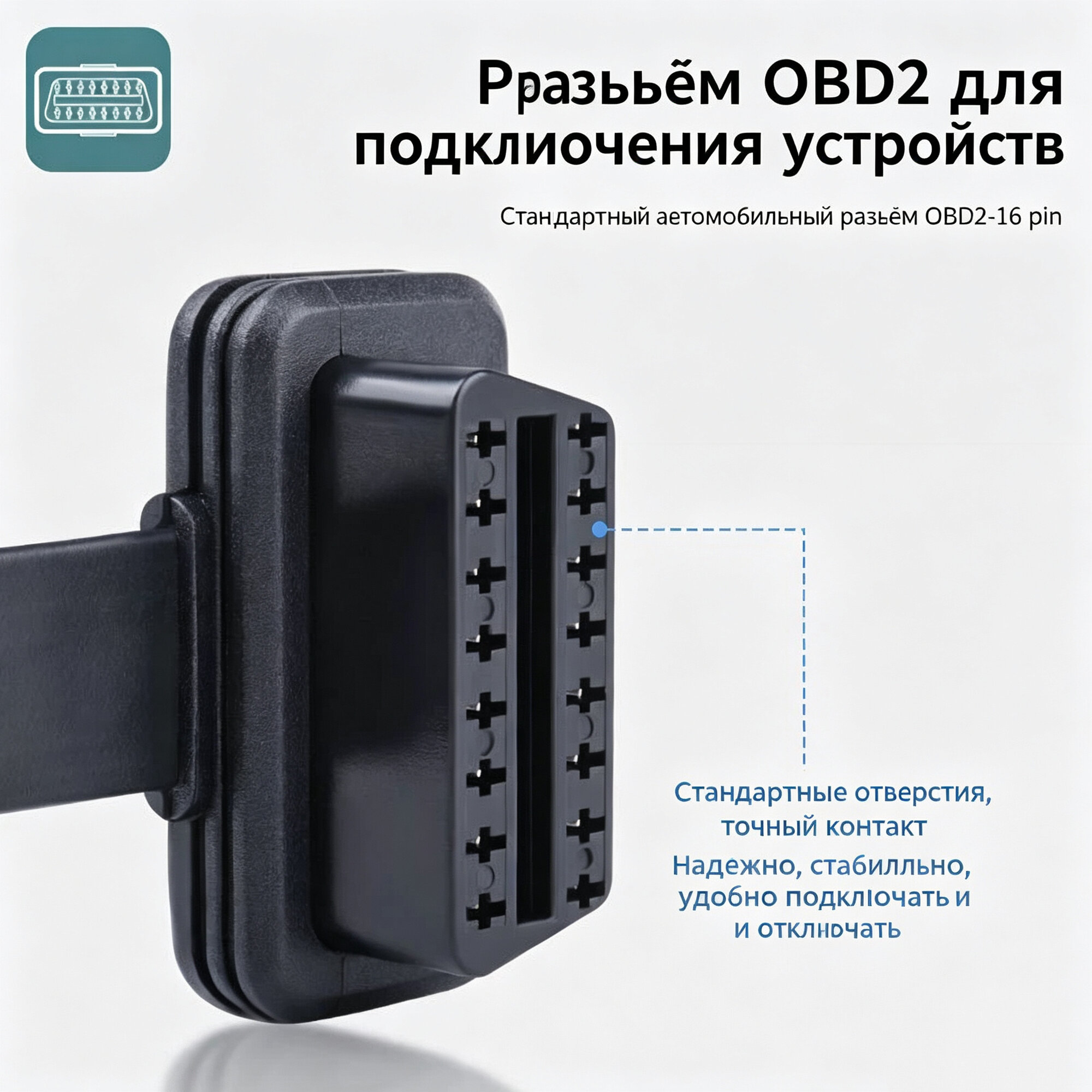 Удлинитель OBD‑II плоский 16‑pin, штекер‑гнездо — фото 1