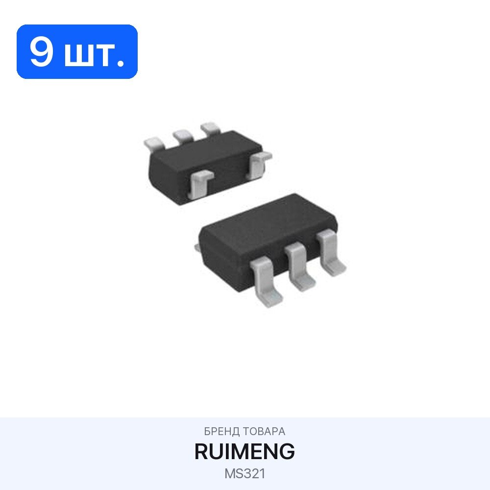 9 шт. Усилитель операционный MS321 RUIMENG