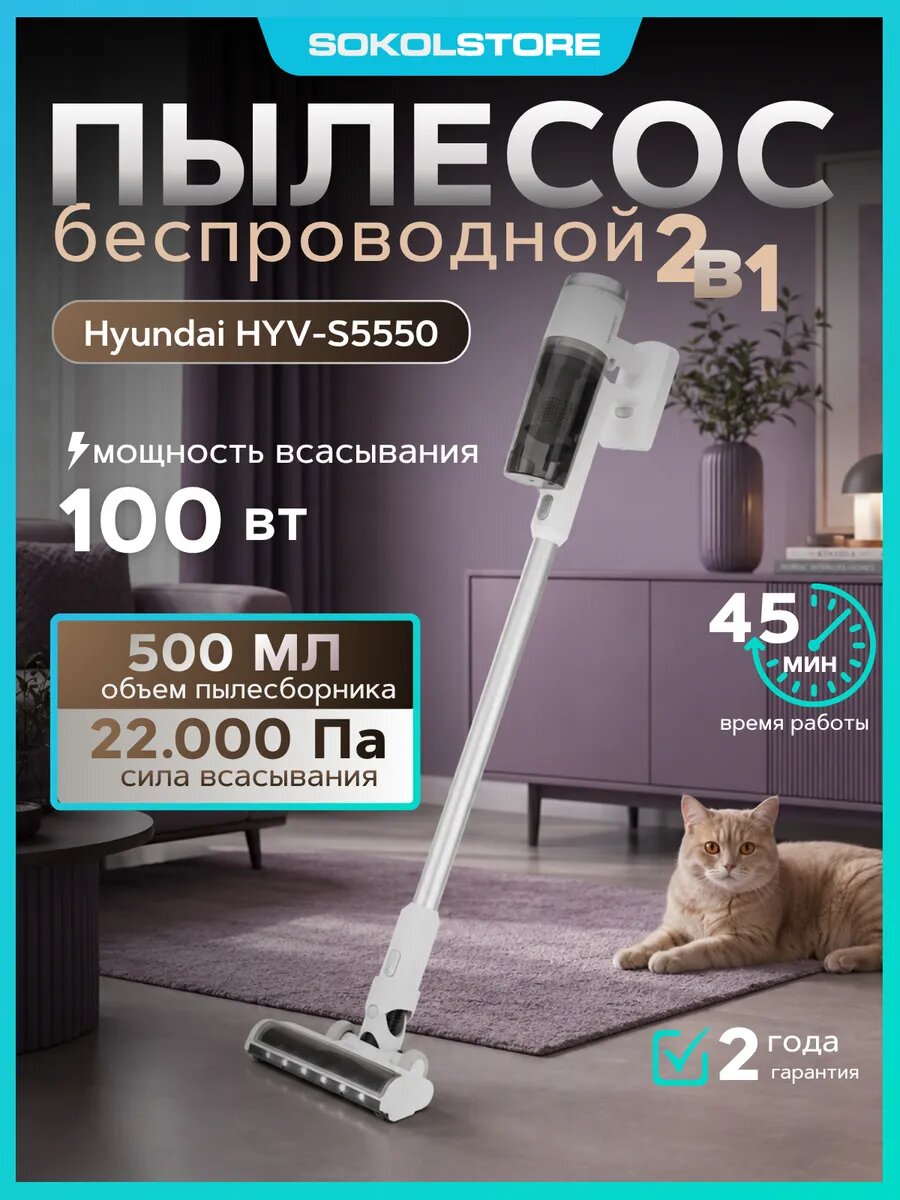 Пылесос HYV-S5550 500мл 400Вт белый