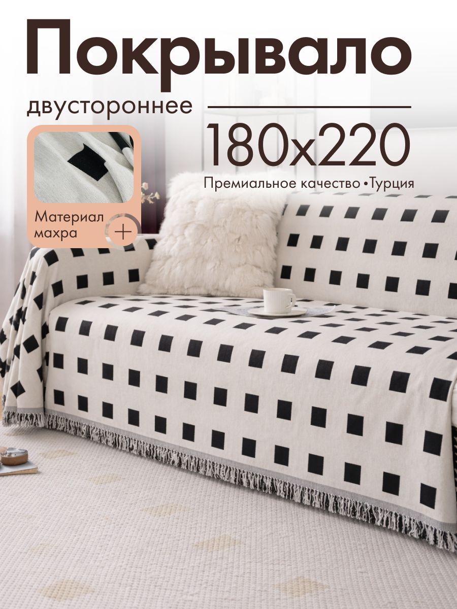 Покрывало на диван, 180х220, покрывало на кровать, шенилл