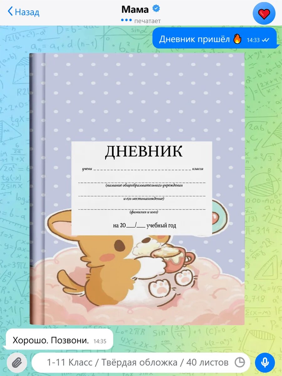 Школьный дневник с принтом Гравити Фолз