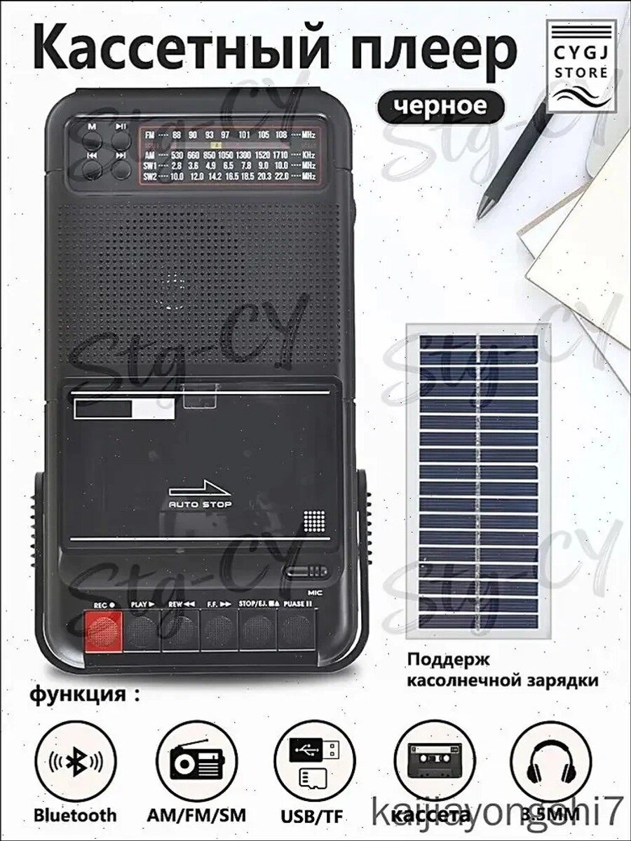 Магнитола портативная 3 Вт черная с радио AM/FM/SW, Bluetooth, USB и SD, запись на кассету