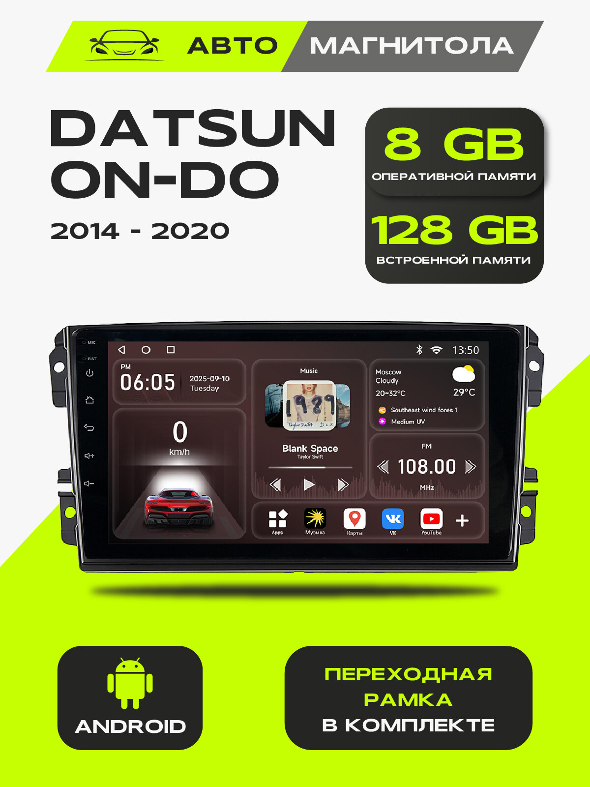Андроид магнитола Datsun ON-DO 2014-2020, 8/128GB, Датсун ОН-до + Переходная рамка