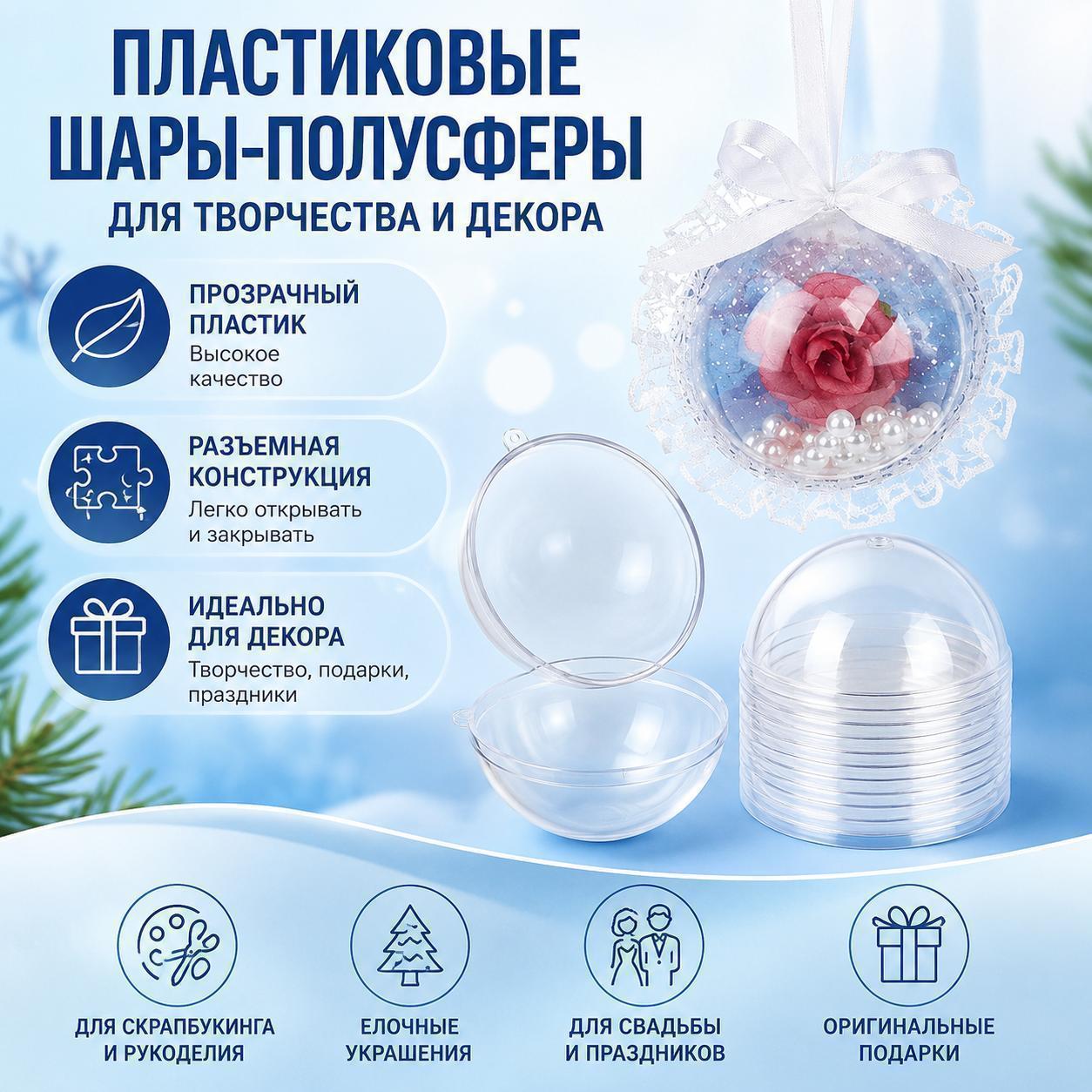 Прозрачные пластиковые шары-полусферы для творчества и новогоднего декора, разъемные круглые контейнеры для DIY украшений, 80 шт.