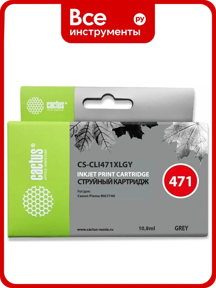 Струйный картридж Cactus серый, 10.8 мл, для canon ts5040/mg5740/mg6840/mg7740 CS-CLI471XLGY 356661