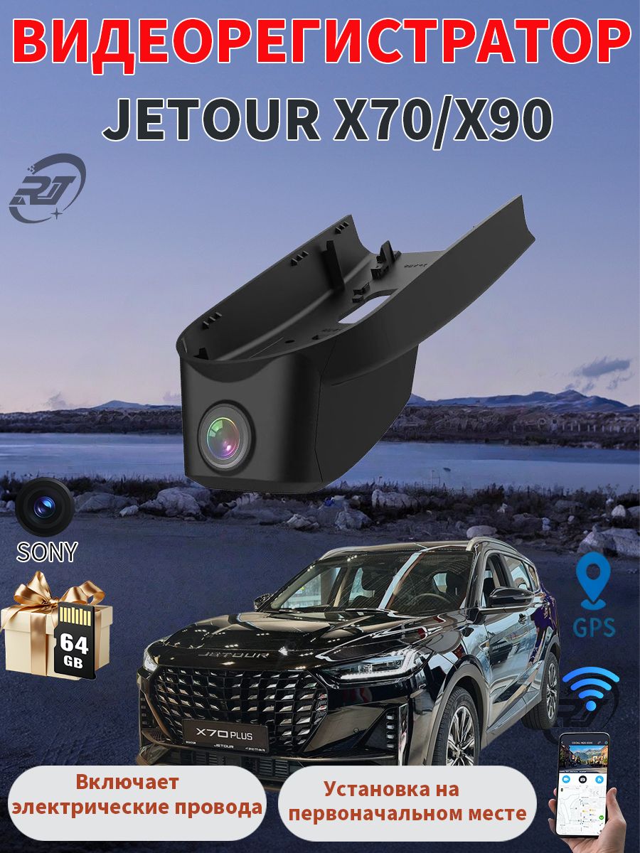 Видеорегистратор Jetour X70 X90 X70Puls X90Puls Soueast DX8S Не будет загораживать вид