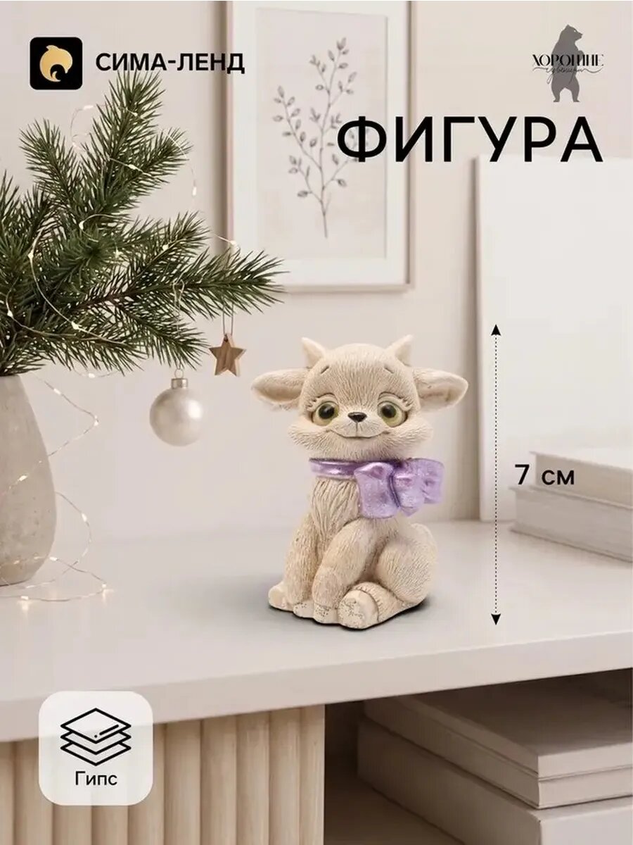 Декоративная фигурка Коза для Нового года