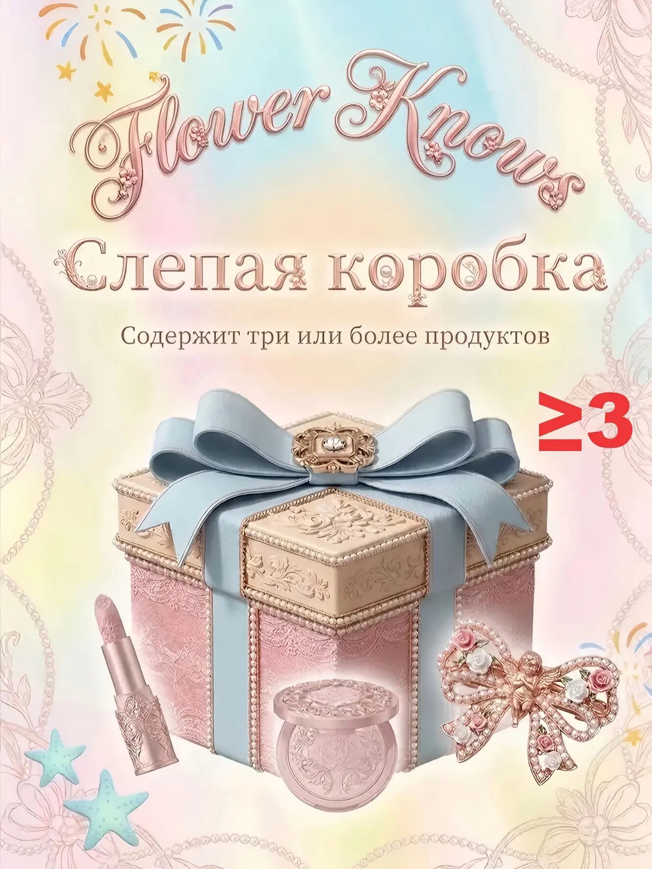Сет Flower Knows с декоративной косметикой в красивом боксе (3-4 товаров)