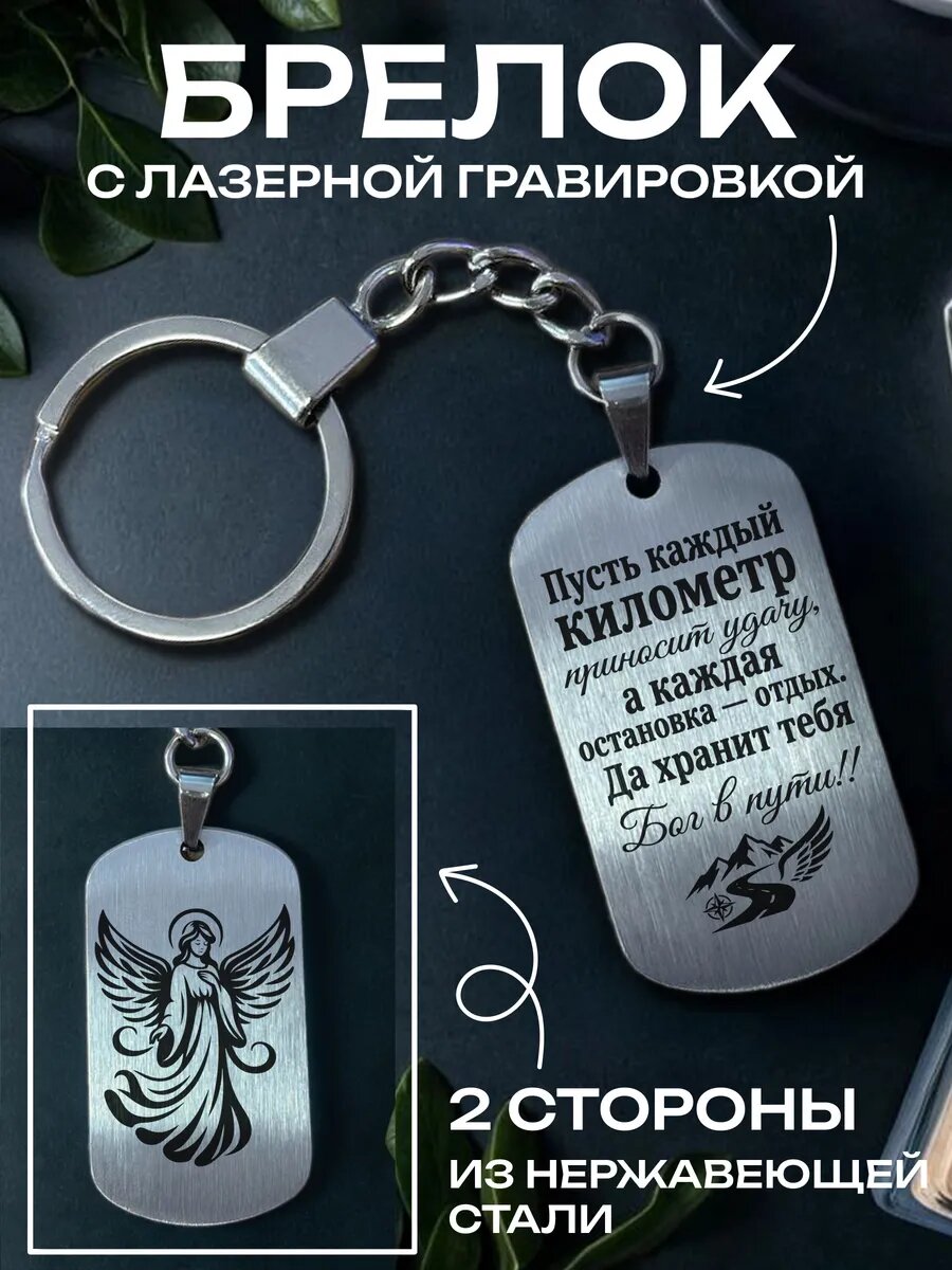 Брелок