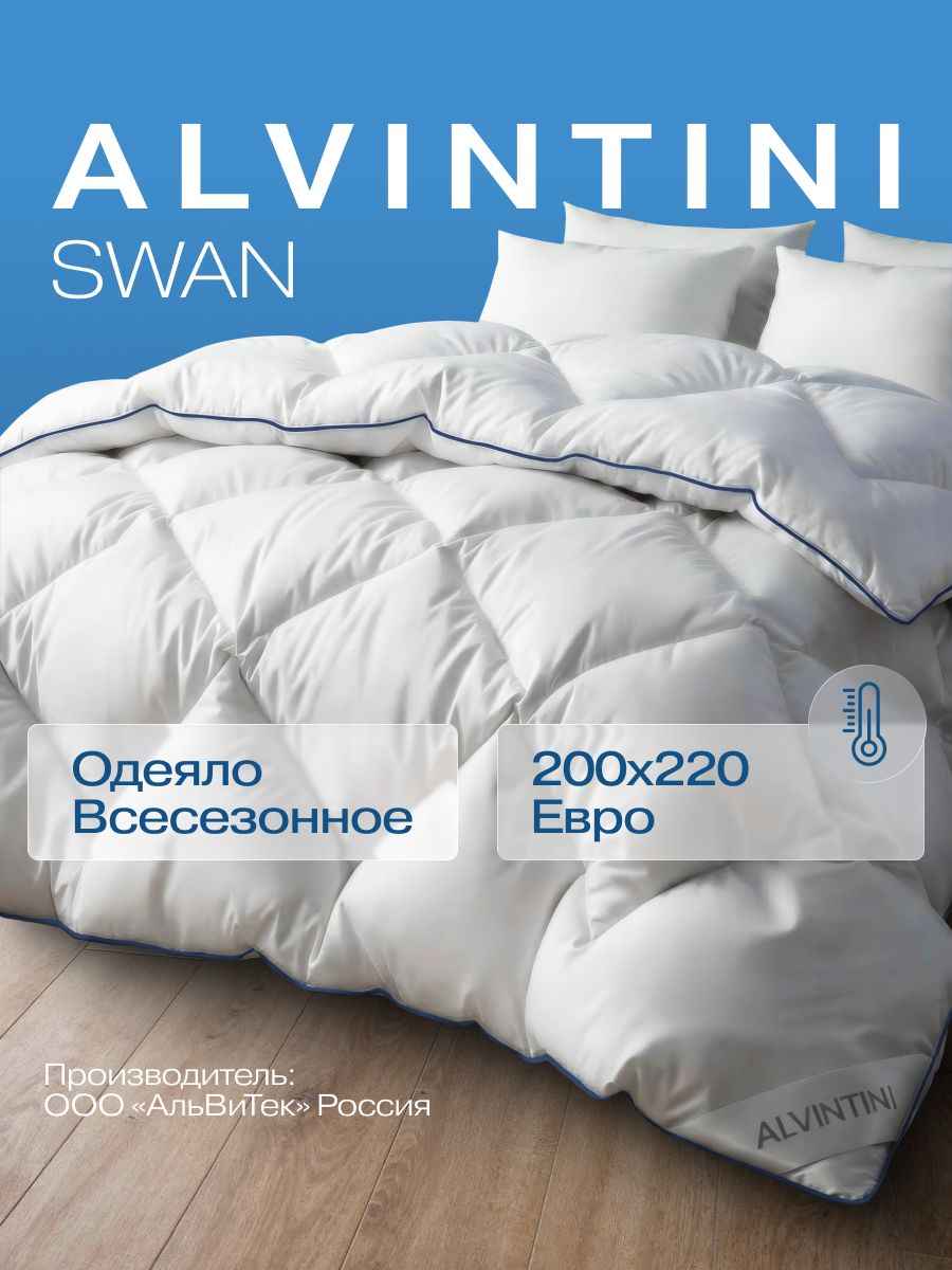 Одеяло 200х220 всесезонное евро размер лебяжий пух SWAN MICROFIBER 300 гр/кв. м Альвинтини