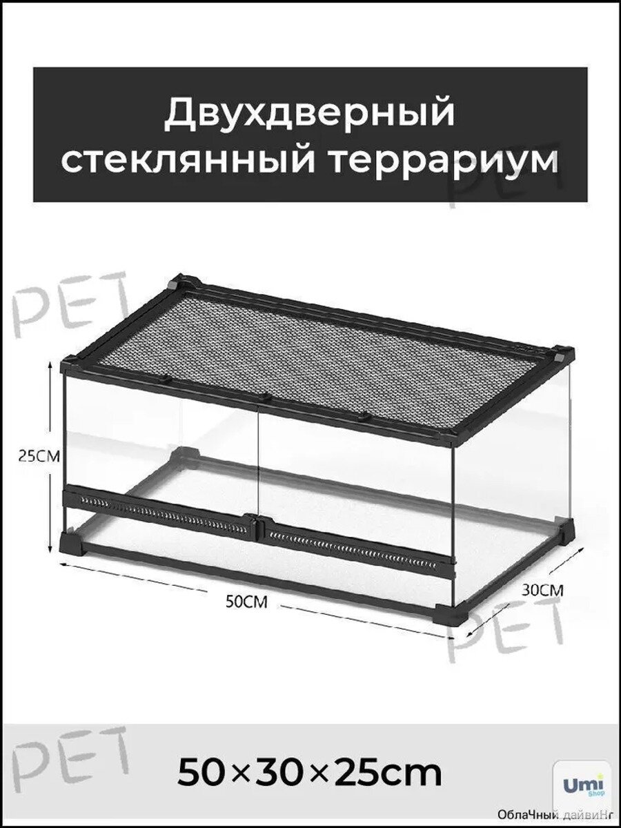 Эксклюзивный террариум из закаленного стекла 50х30х25 см, экологичный и декорированный, созданный для содержания