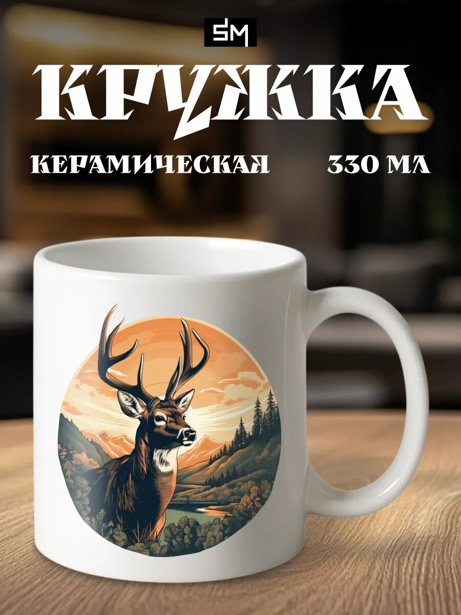 Кружка с принтом подарок Охотнику горы
