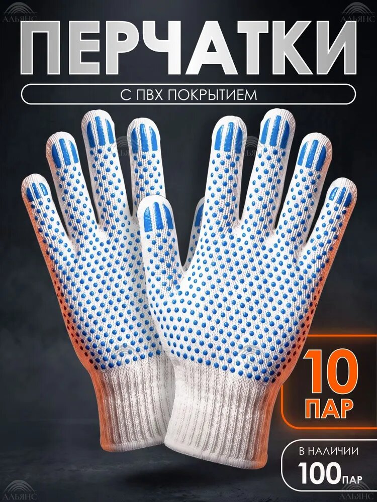 Перчатки рабочие ХБ 10 пар