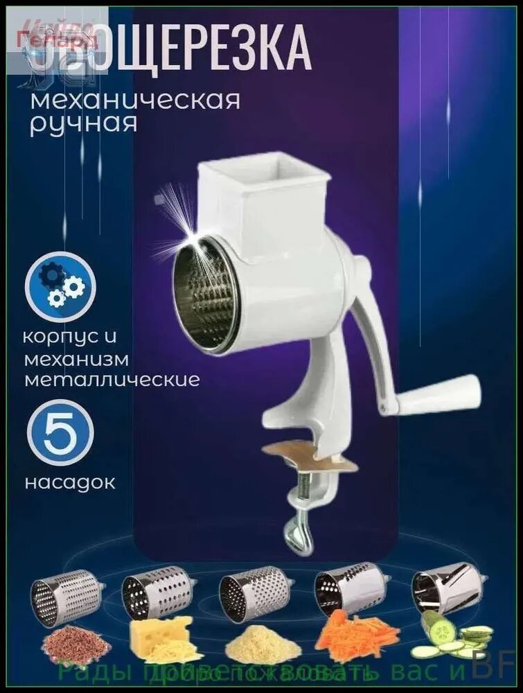 Овощерезка механическая MLYNCEK 5 в 1, металлическая, 5 насадок
